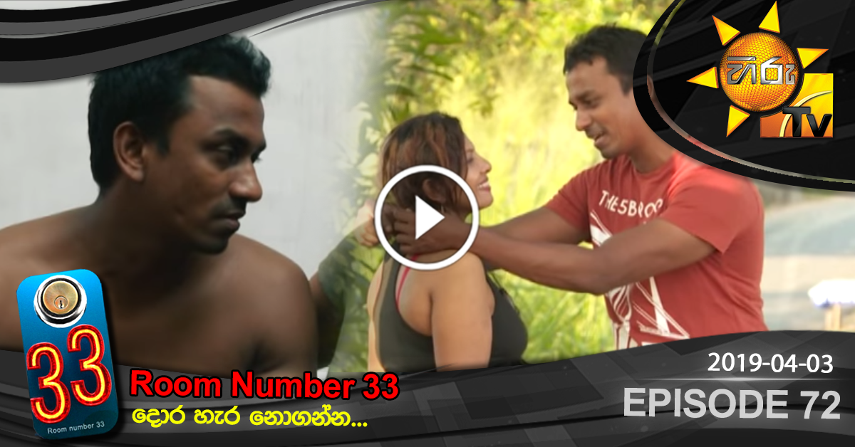 33 Kamaraya (Room Number 33) - Episode 72 - -2019-04-03 | A Rayynor ...