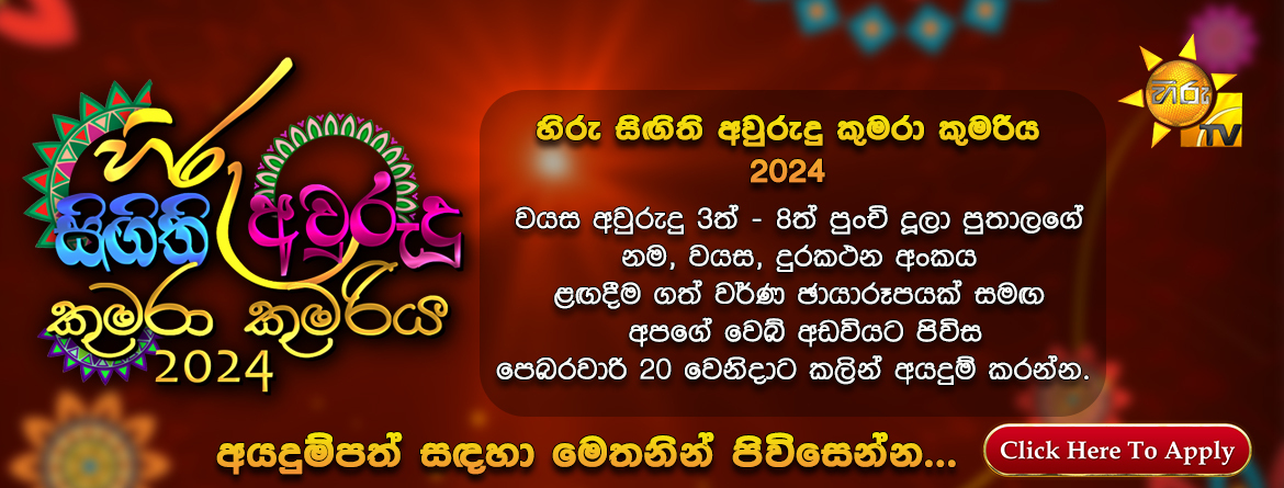 Hiru TV Official Web Site|Hirutv Online|Sri Lanka Live TV|Sri Lanka TV ...