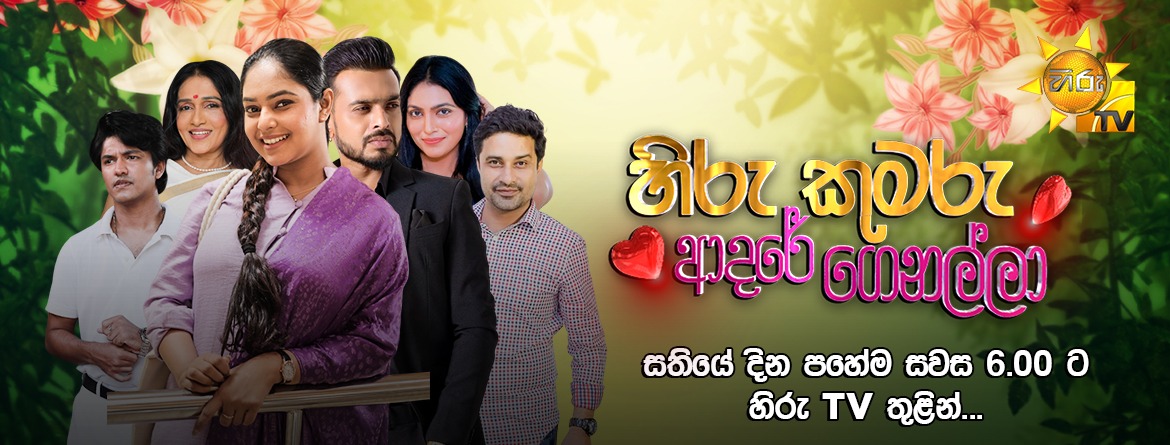 Hiru TV Official Web Site|Hirutv Online|Sri Lanka Live TV|Sri Lanka TV ...